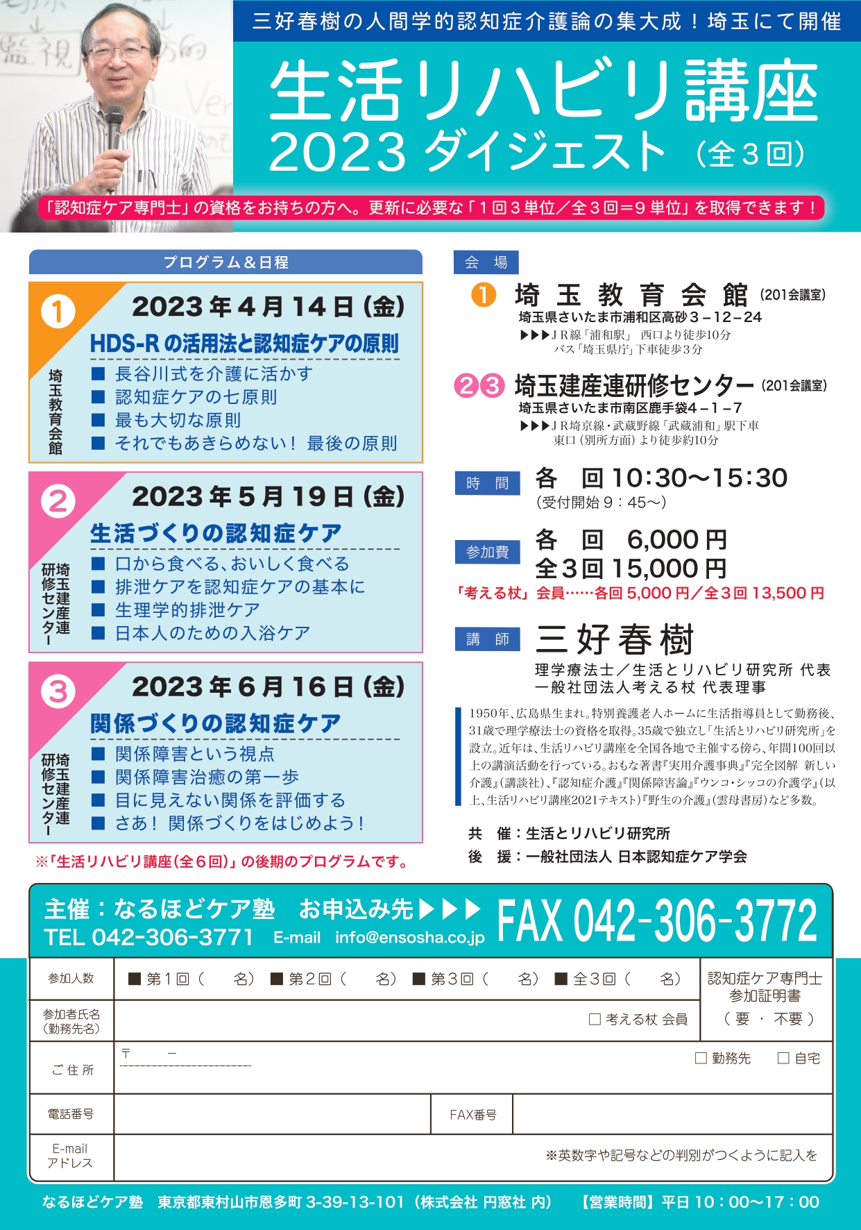 HDS-Rの活用法と認知症ケアの原則 ｜医療 看護 介護のセミナー・研修情報サイト メデュケーション